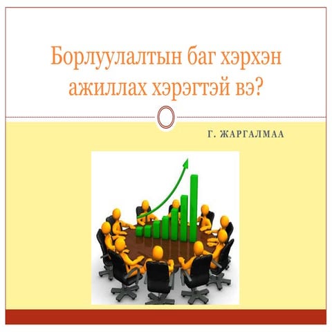 How to work sales team | PPTX