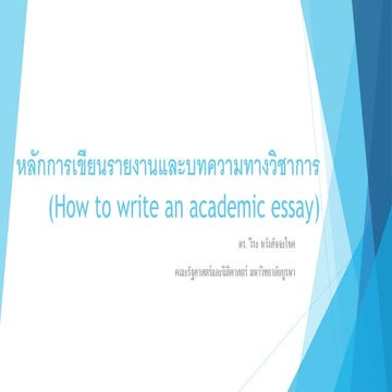 หลักการเขียนบทความวิชาการทางรัฐศาสตร์ How to write an academic essay | PDF