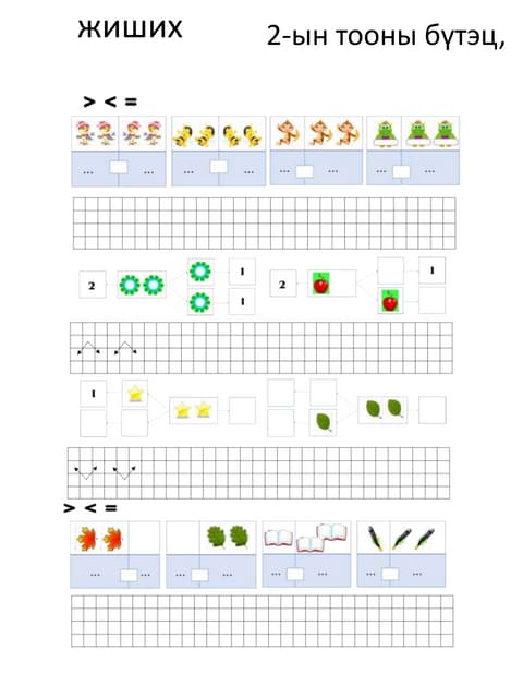 35 useg uzuulen | PPTX