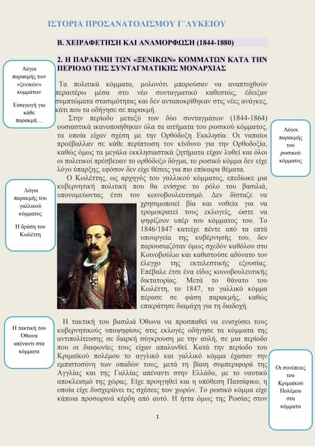 Επαναληπτικό ΤΕΣΤ ιστορίας Β Γυμν- 3οκεφάλαιο | PDF