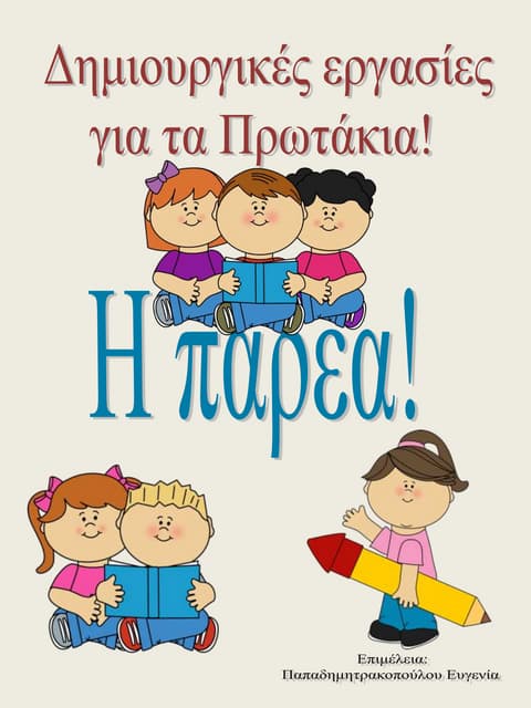 καταλήξεις ουσιαστικών | PDF
