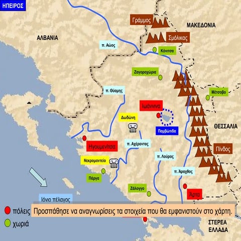 Ωκεανοί και Θάλασσες | PPT