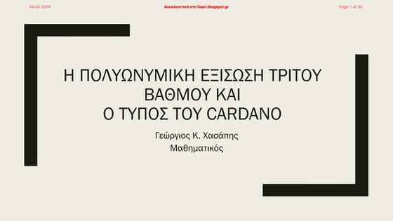 ΜΕΓΑΛΟΙ ΖΩΓΡΑΦΟΙ | PPT
