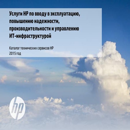 Hp ts catalog 2015 | PDF | Computer Software and Applications | Computing