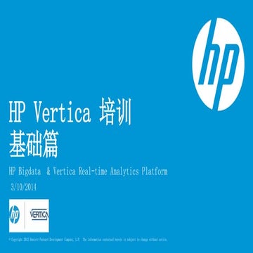 HP Vertica培训-基础篇 | PPT