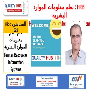 HR-020 - Quality Hub -HRIS - نظم معلومات الموارد البشرية - جامعة ...