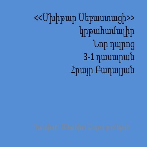 իմ ընթերցարանը Hrayr | PPTX