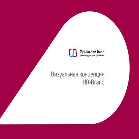 Employer Brand | HR brand | PDF