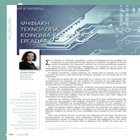 το ηλεκτρονικό εμπόριο | PPTX