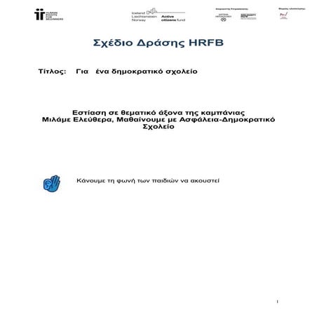 Hrfb. 5ο γυμνασιο θεσσαλονίκης | PDF