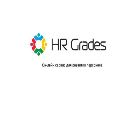 Hr-Grades | PPTX