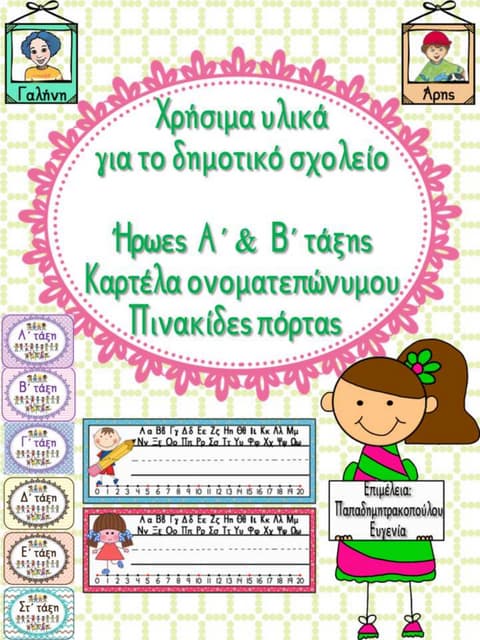 Οι εποχές και οι μήνες | PDF