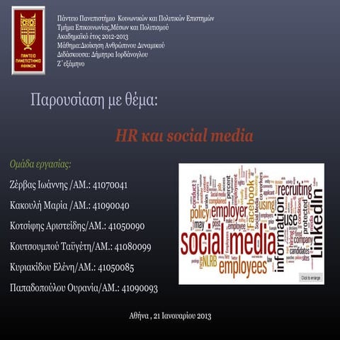 Hr και social media | PPT