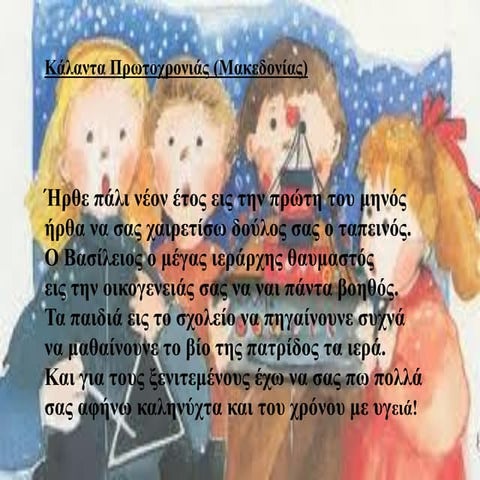 "Δέησις", Κ. Καβάφη | PPT