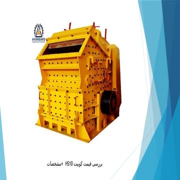 بررسی قیمت کوبیت HS10 آوانگارد+ مشخصات.pptx