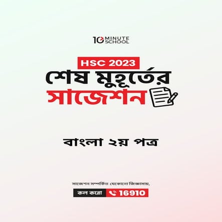 HSC-23 Bangla 2nd paper suggestion | PDF