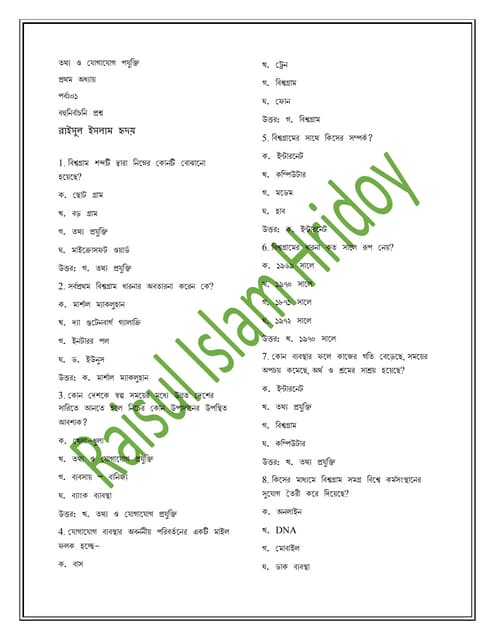 HSC ICT: Chapter 5 Board MCQ Solution | PDF