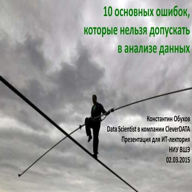 10 Critical Mistakes in Data Analysis | PPT