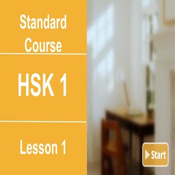 HSK Standard Course Textbook1 Lesson 1 slides | HSK标准教程第一册第一课课件 | PPSX