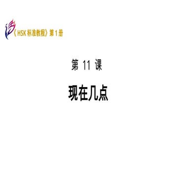 hsk1-l11-220107124657_chinese_learners.pptx