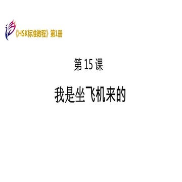 Hsk1 L15 220107124200 Chinese Test Pdf