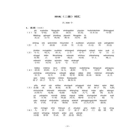 Hsk Vocabulary list Level 2 | PDF