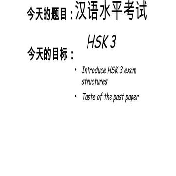 HSK3.HSKSC3_.HSK3-Test-Introduction-and-Lesson-1-Presentation.PPT ...