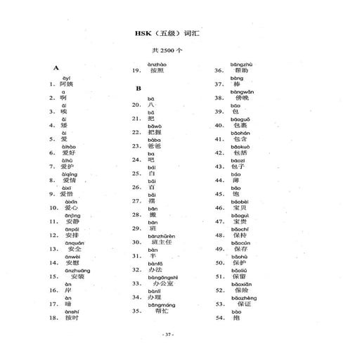 Hsk Vocabulary list Level 5 | PDF