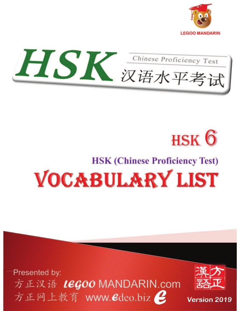 Hsk 6 vocabulary list binder isbn sample