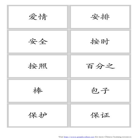 HSK Standard Course Level 4 Flashcards | PDF