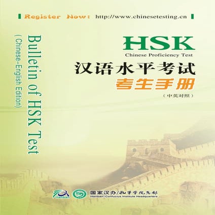 Hsk test 2012 | PDF