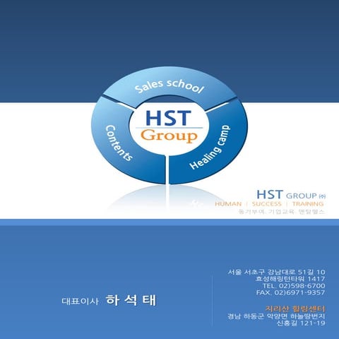 HST Group 회사소개서 | PDF