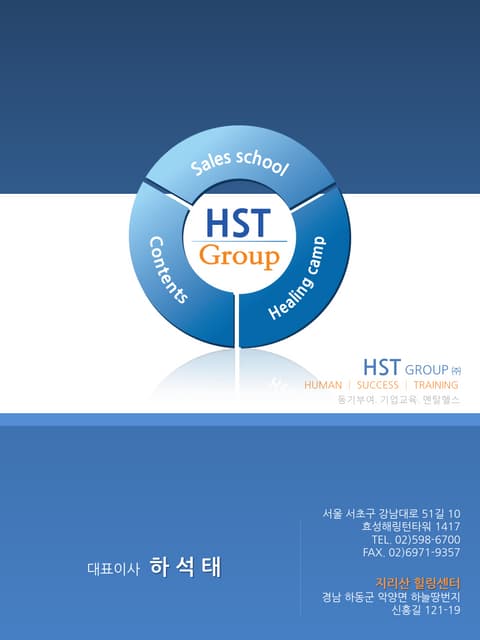 HST 회사소개서 | PDF