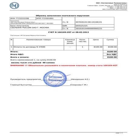 Ht systems-invoice-166169 | PDF