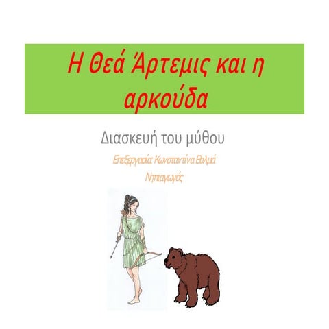 σεραφείμ κιουλιούρης | PPT
