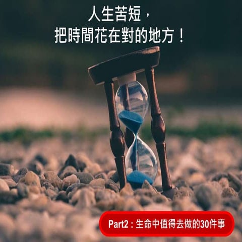 How to Make the Most out of Life. Part 2 : 30 Things to Start Doing for ...