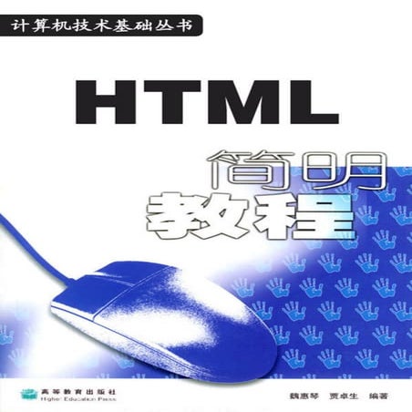 Html简明教程 | PDF | Web Design and HTML | Internet