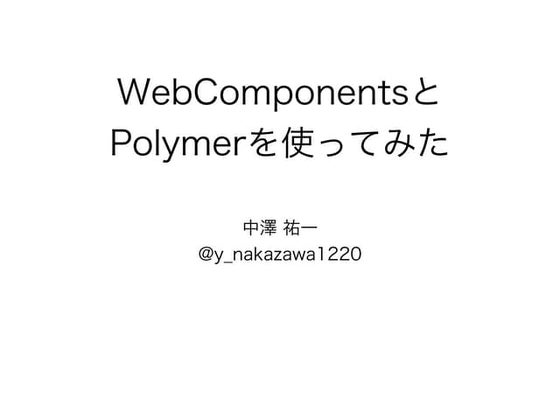 【開発準備】GoogleChromeの使い方 | PPT