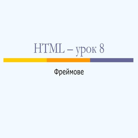 Html8 | PPT