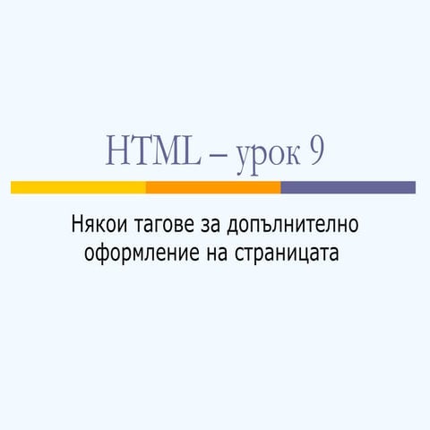 Html9 | PPT