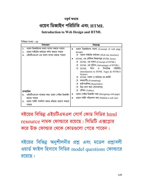 2.5 গতির সমীকরণ equations of motion (ssc physics bangla) | PDF