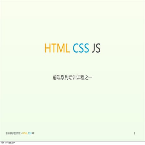 Htmlcssjs基础 Pdf Web Development Internet