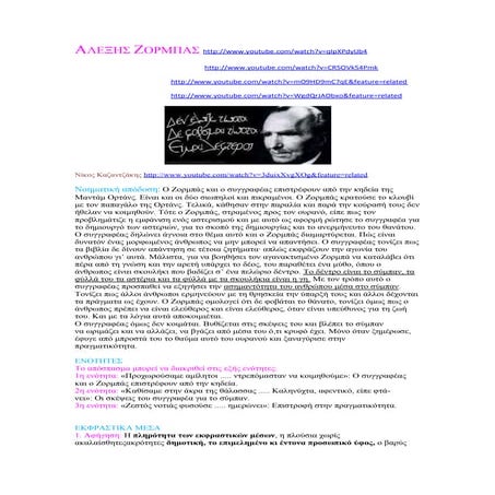 αλεξης ζορμπας Http | DOCX