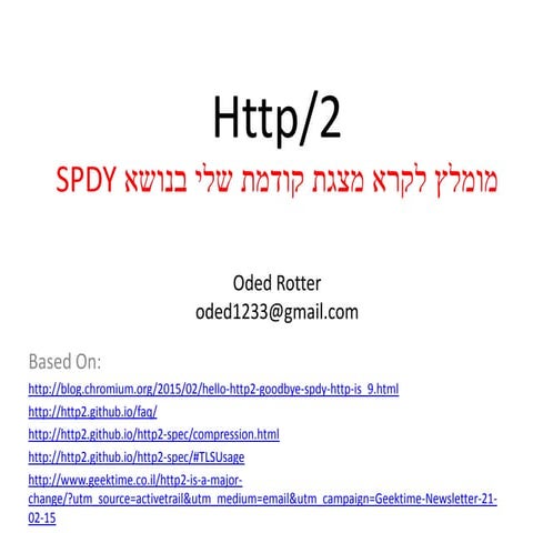 Http2 | PPT