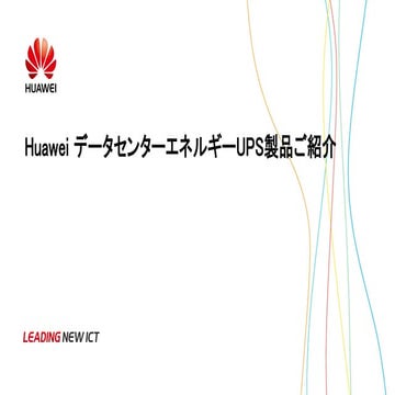 Huawei data center solution presentation.pdf