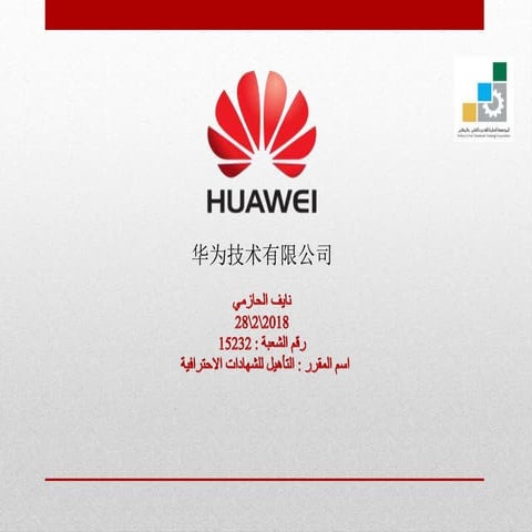 Huawei hcna | PPT