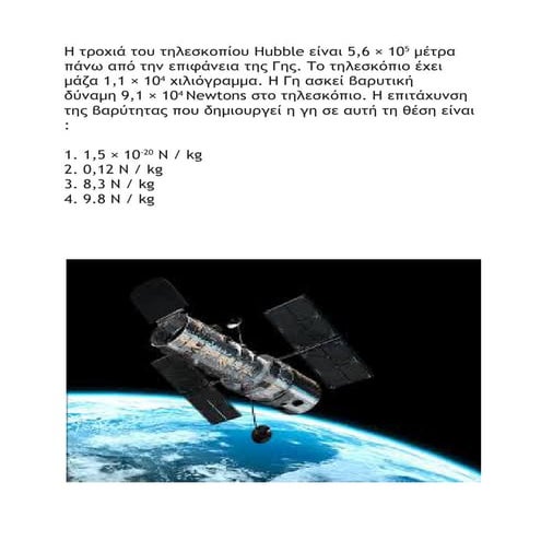 τηλεσκόπιο Hubble | PDF