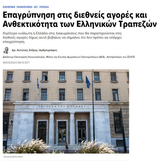 Επαγρύπνηση στις διεθνείς αγορές και Ανθεκτικότητα των Ελληνικών ...