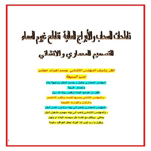 Huge skyscraper Architectural - structural Design | PDF