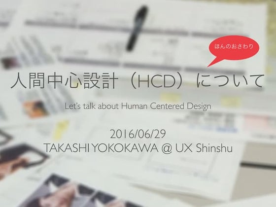 Hcdライトニングトーク0531 | PPT